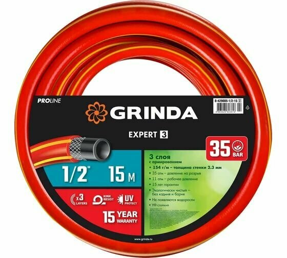 GRINDA EXPERT 3, 1/2 , 15 м, 35 атм, трёхслойный, армированный, поливочный шланг, PROLine (8-429005-1/2-15)