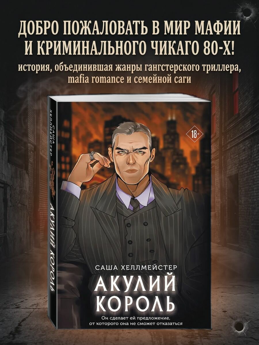 Книга "Акулий король", Саша Хеллмейстер, мягкая обложка, 464 стр