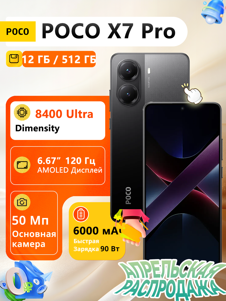 Смартфон Xiaomi POCO X7 Pro 5G глобальная версия , 12GB+512GB , черный