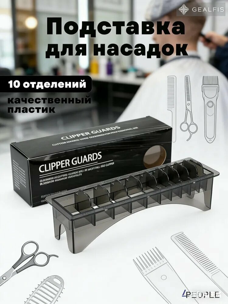 Подставка для насадок машинок и триммера Wahl
