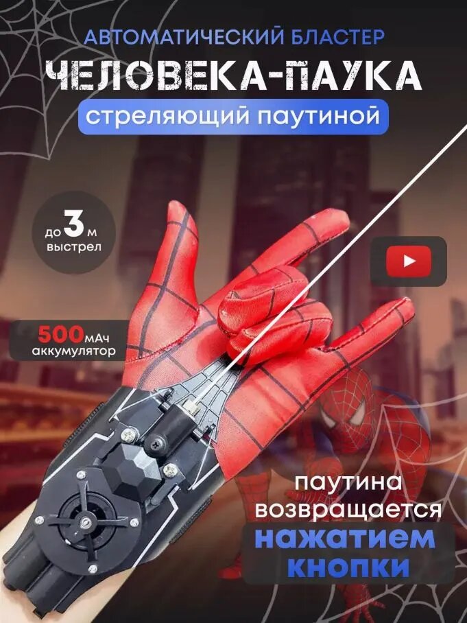 Устройство для выстрелов паутиной Человека-паука Spider GloveИгрушки для электрической стрельбы для мальчиковЧерный электрический