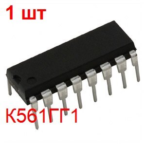 Микросхема К561ГГ1 1 шт. генератор в корпусе DIP-16