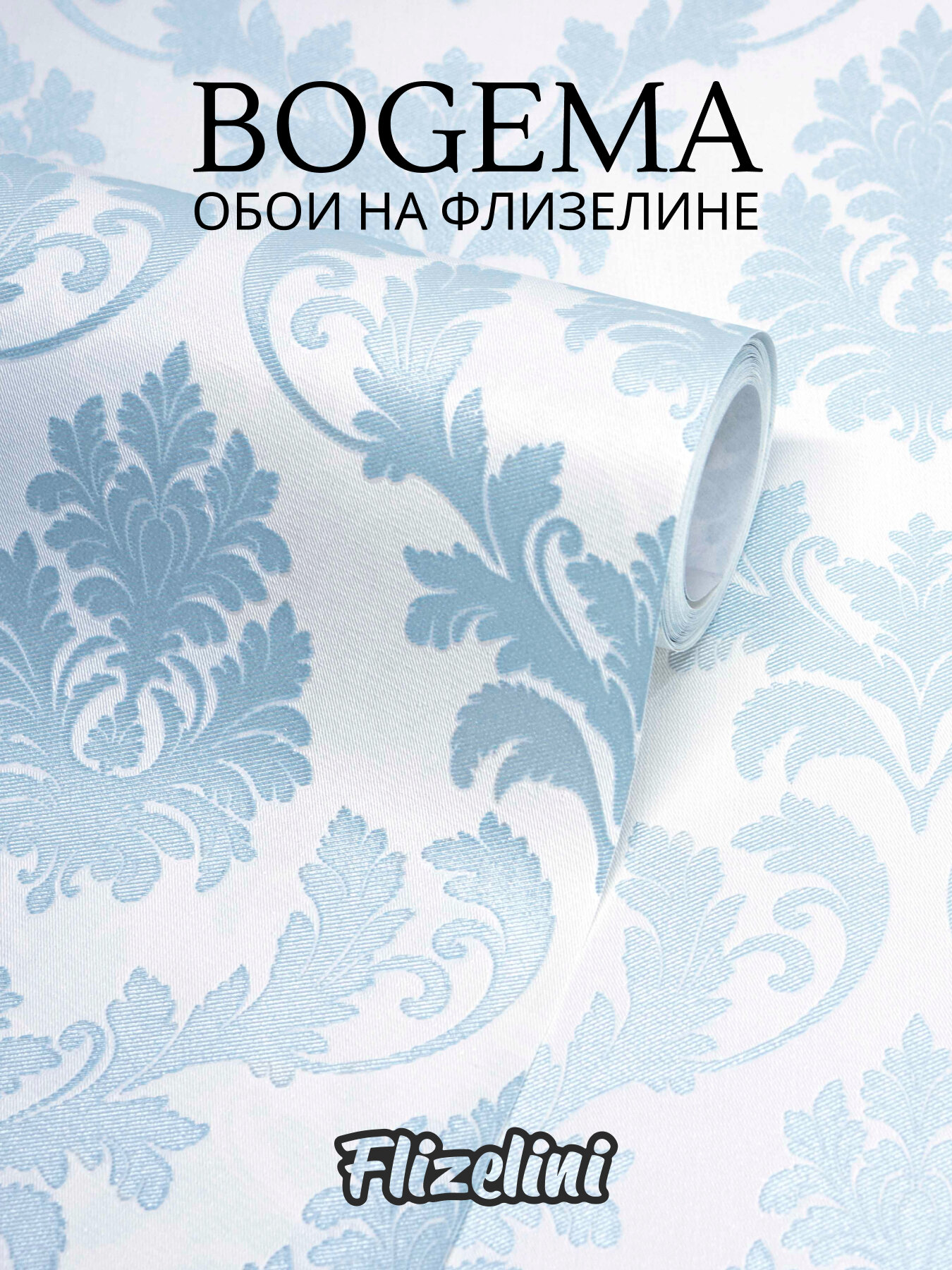 Обои виниловые на флизелине, дамаск голубой, антивандальные, для спальни, Bogema (Flizelini, 2026-81)