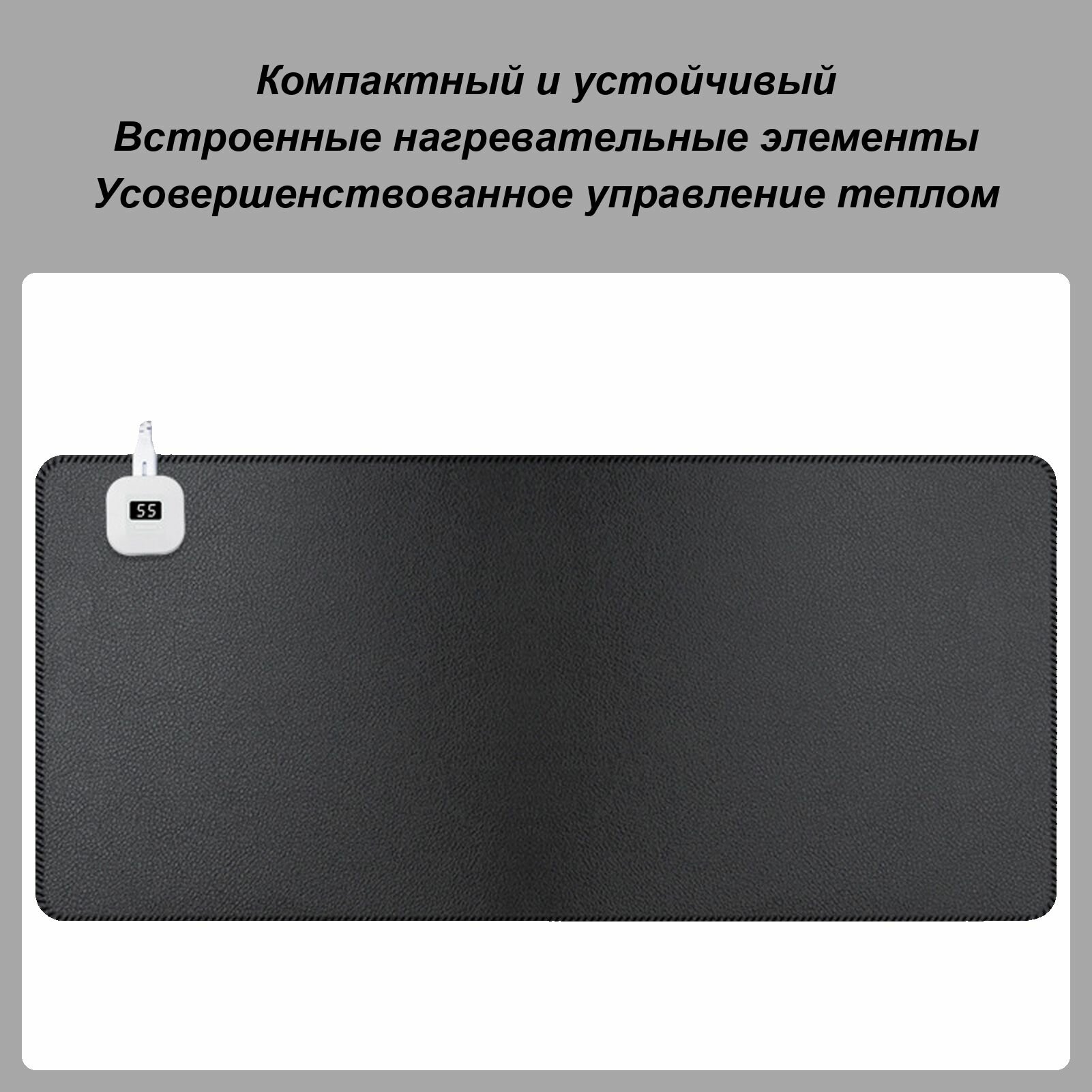 Настольный коврик с подогревом,