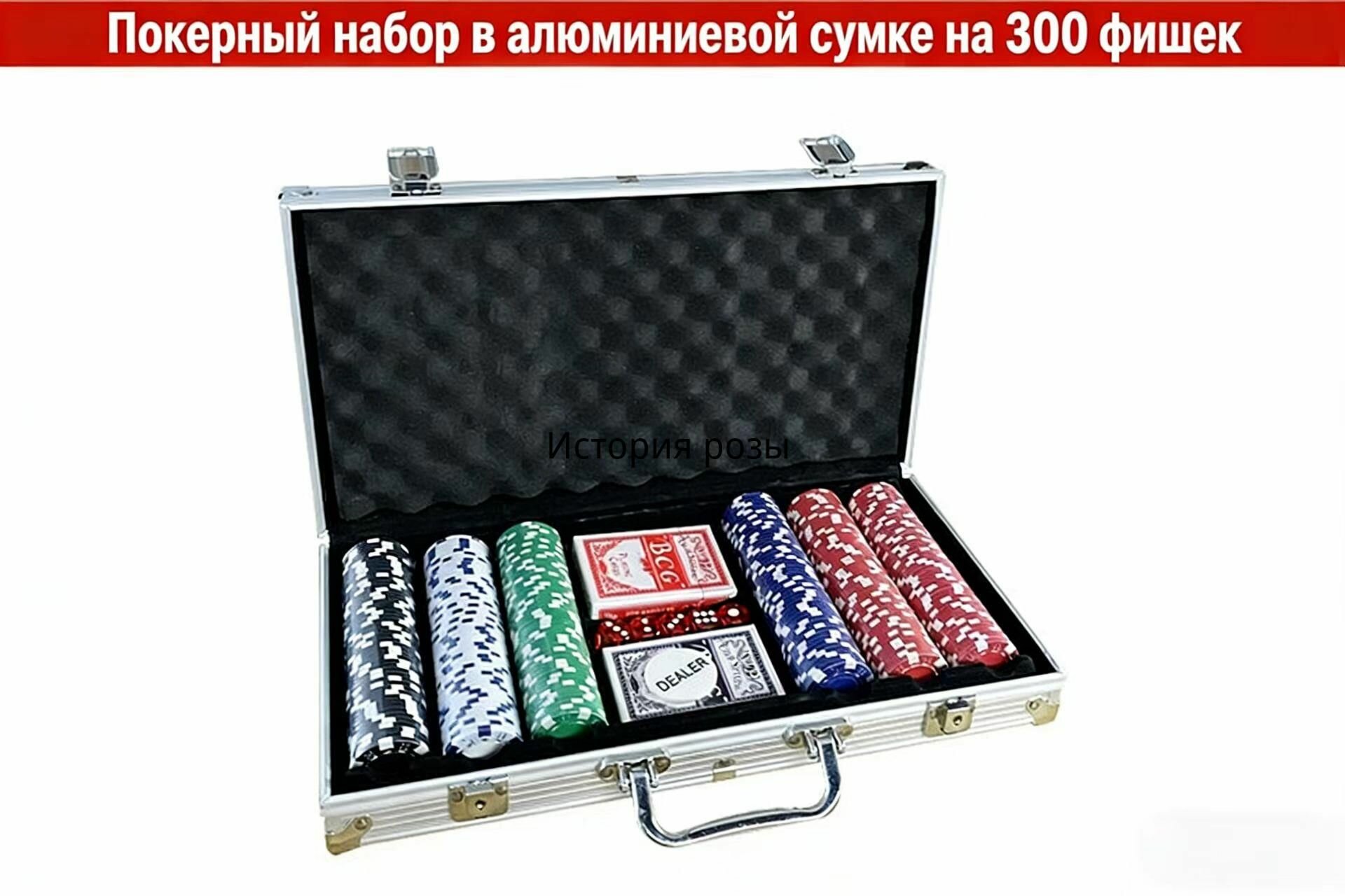 Набор для покера на 300 фишек, фишки номиналом 11,5 г, 2 колоды карт