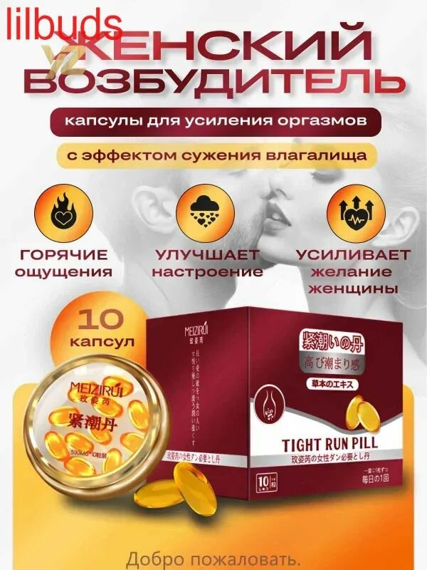 Возбудитель для женщин MEIZIRUI, жидкий вибратор, товары для взрослых 18+, с эффектом сужения, 10 таблеток