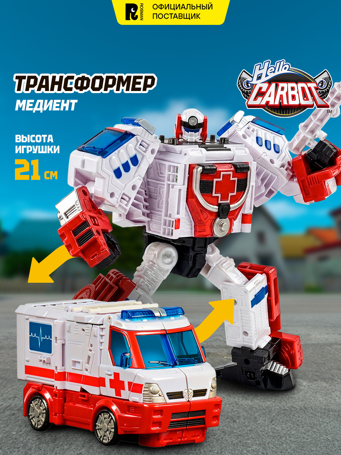 Карбот. Medient трансформер Стандарт 21 см S7. Hello Carbot