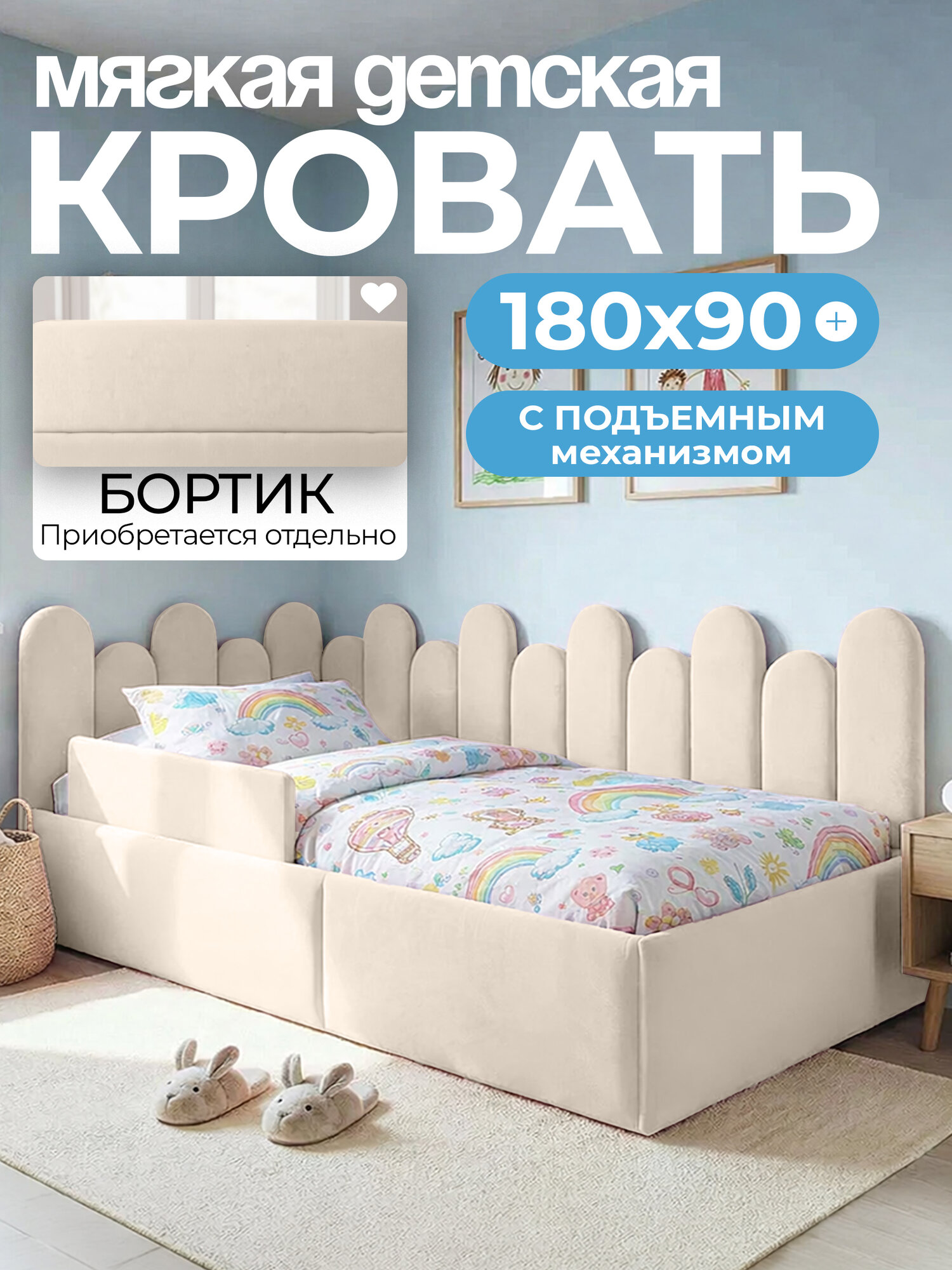Кровать детская мягкая