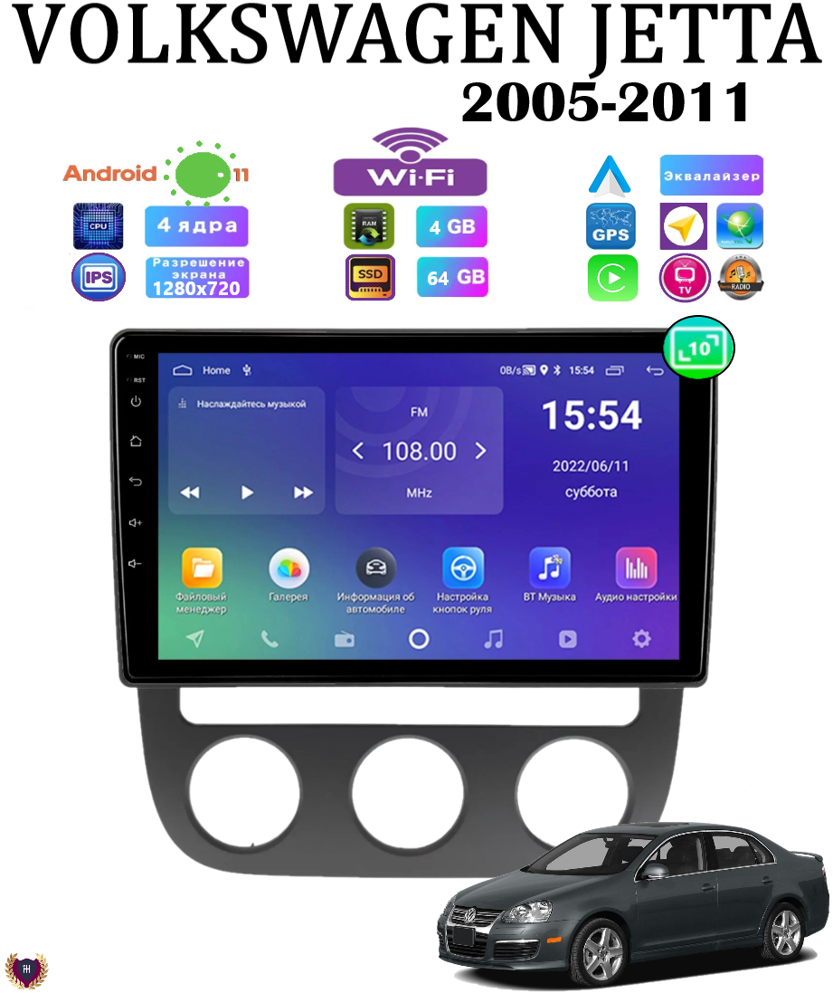 Автомагнитола для Volkswagen Jetta 5/Фольксваген Джетта (2005-2011), Android 11, 4/64 GB, Bluetooth, WiFi, CarPlay, поддержка кнопок на руле