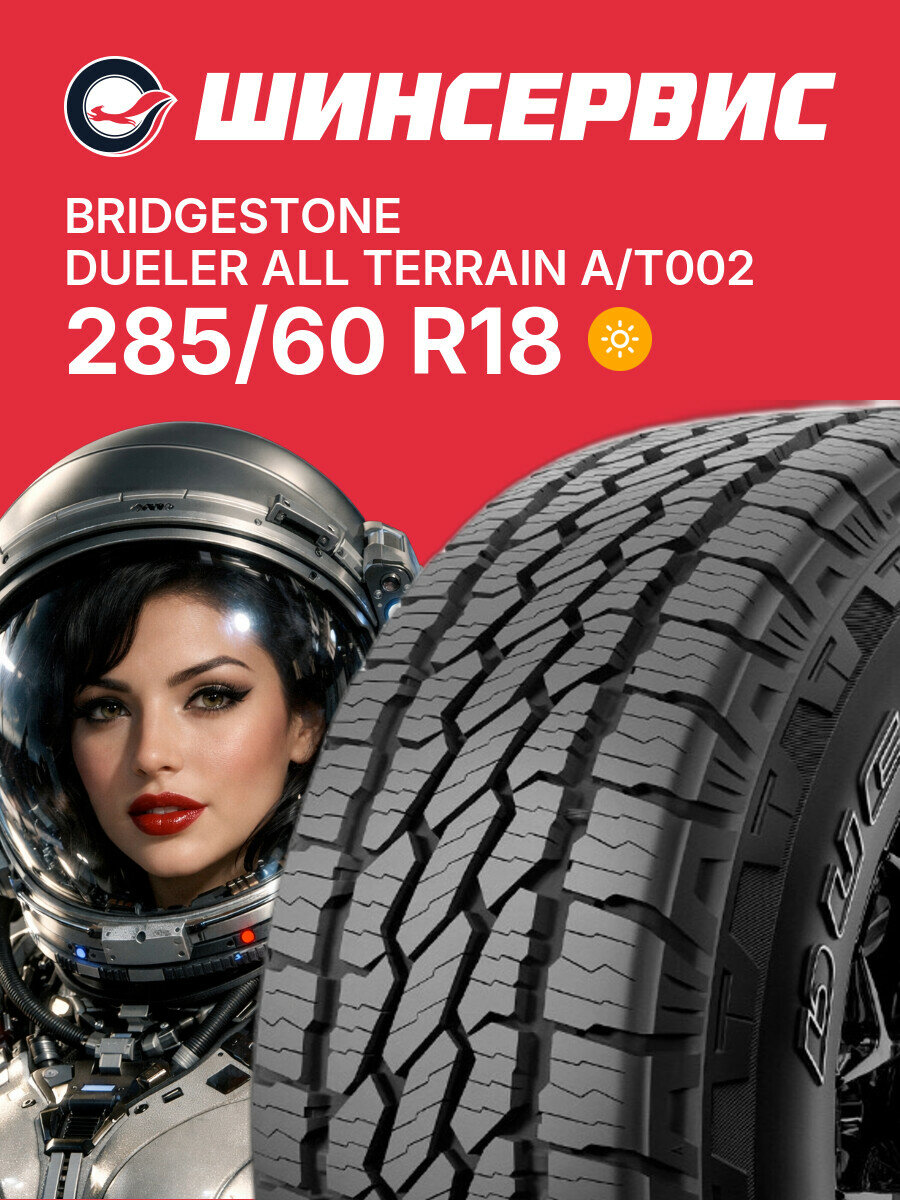 Летняя шина Bridgestone Dueler All Terrain A/T002 285/60 R18 116T, летняя автомобильная резина
