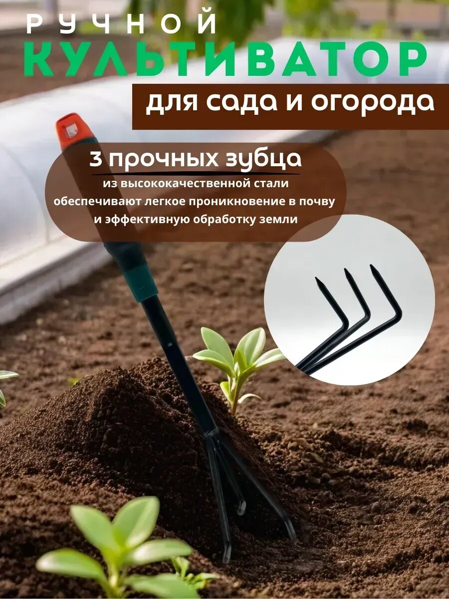 Культиватор ручной рыхлитель для сада и огорода