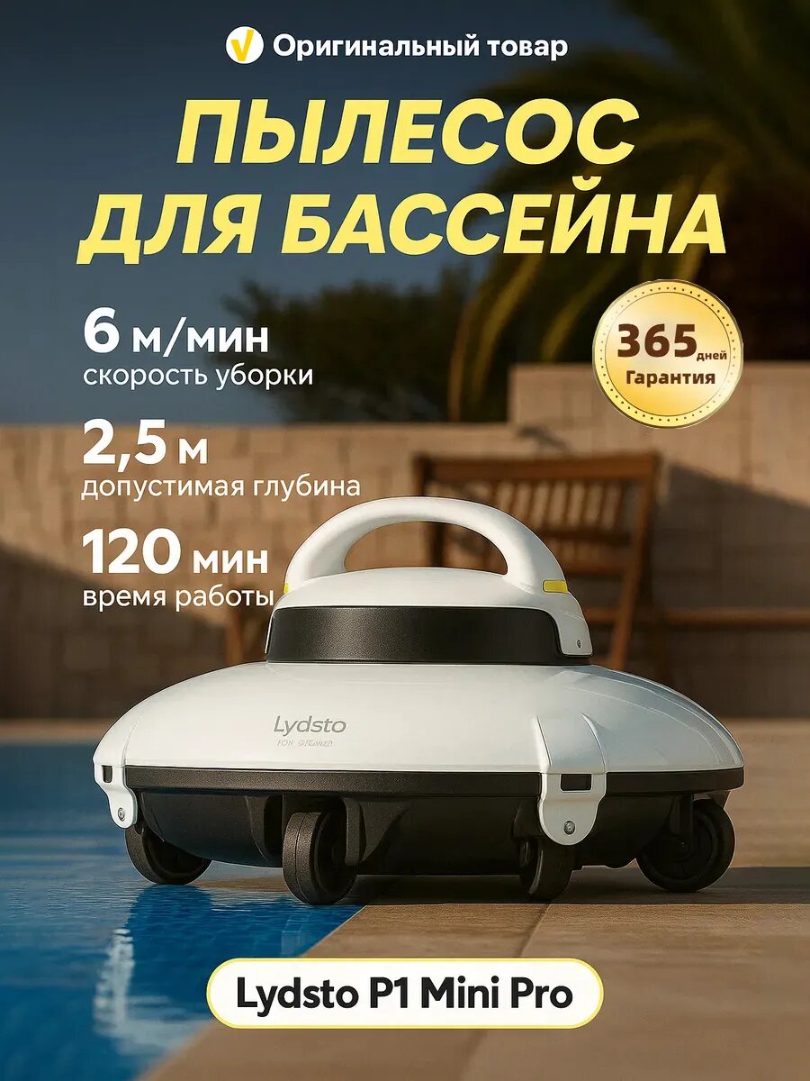 Робот-пылесос для бассейна беспроводной P1 mini Pro