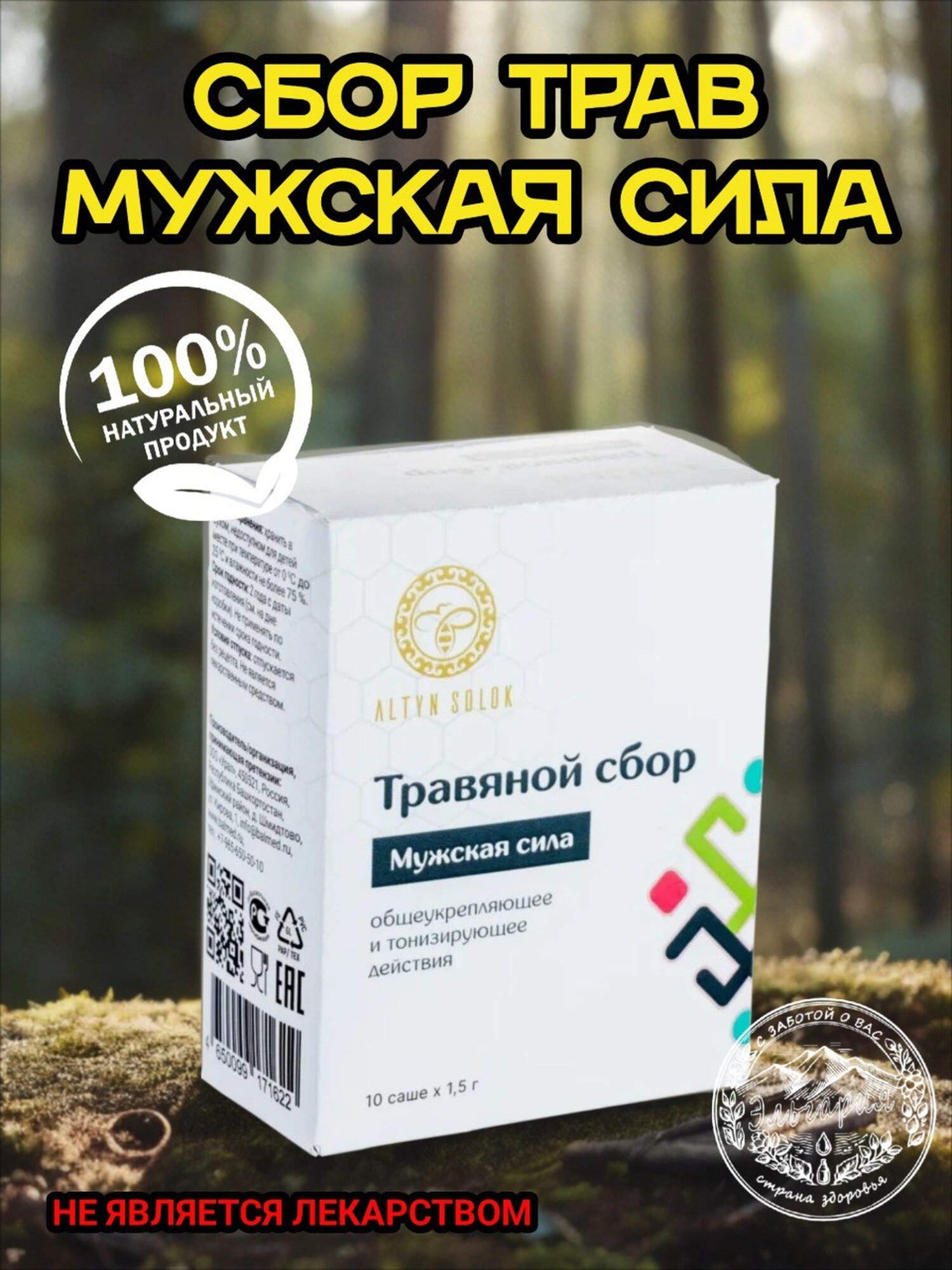 Травяной сбор ALTYN SOLOK Мужская сила, 10 саше-пакетиков по 1.5г, Иван-чай, Россия, без ГМО