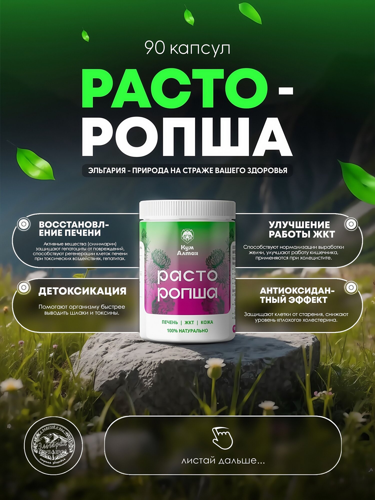 БАД КумАлтая Расторопша, 90 капсул*0.3г, органическо-растительное средство, 100% семени расторопши, Россия