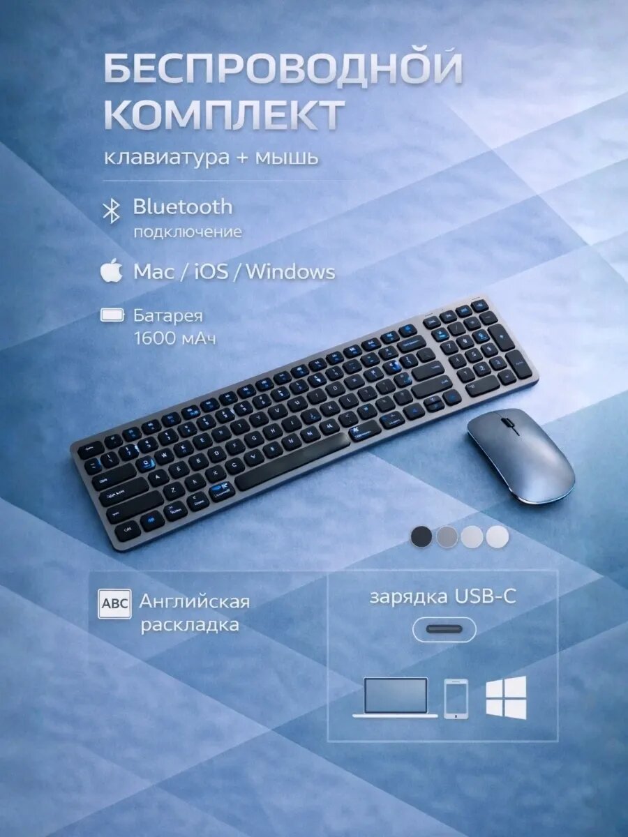 Клавиатура для компьютера беспроводная с мышкой бесшумная Bluetooth, 2.4G