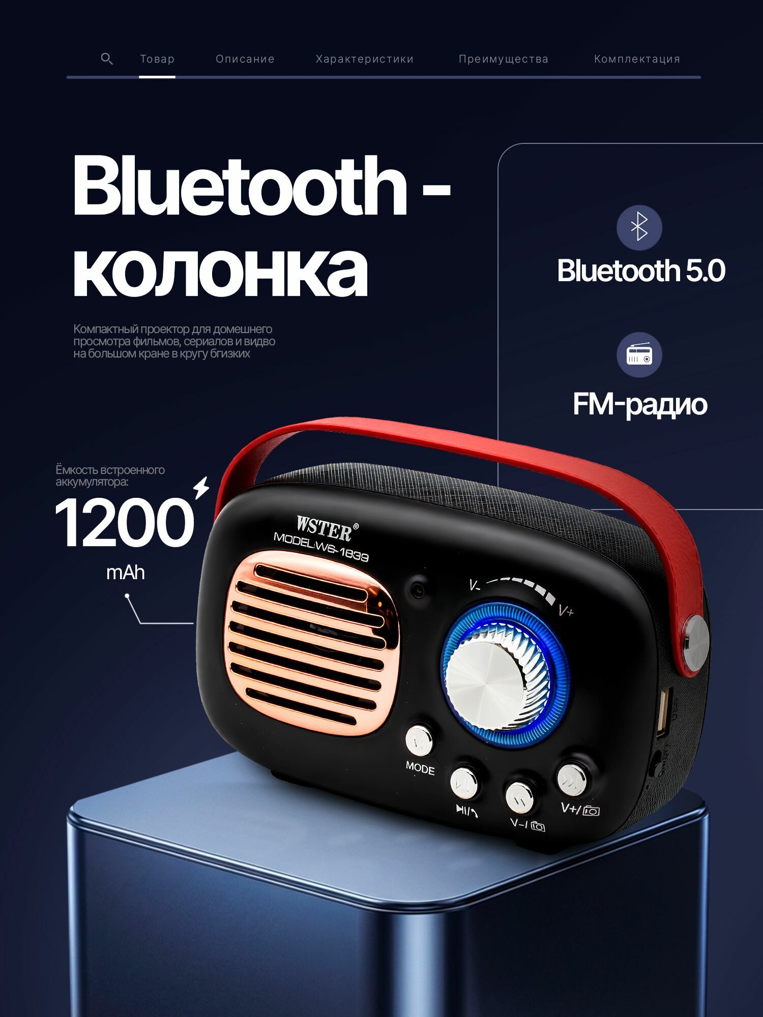 Портативная колонка с bluetooth WSTER WS-1839 черная