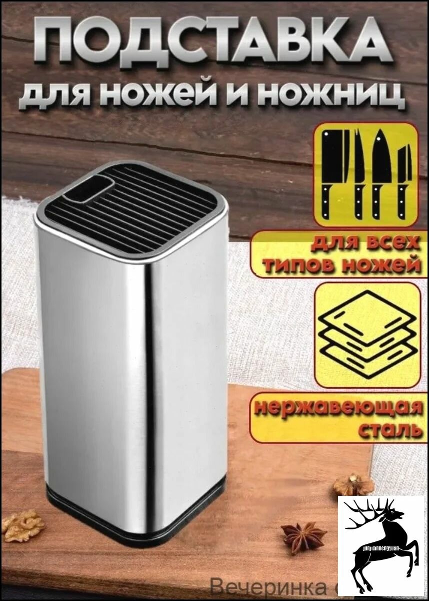 Подставка для ножей, длина 23.3 см подставка под ножи держатель для ножей
