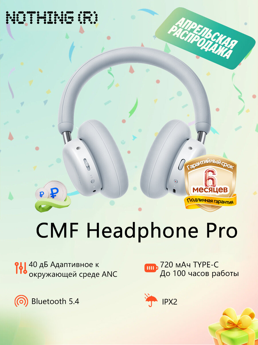 Наушники Nothing CMF Headphone Pro, 720mAh,40dB ANC, BT5.4, Светло-серый