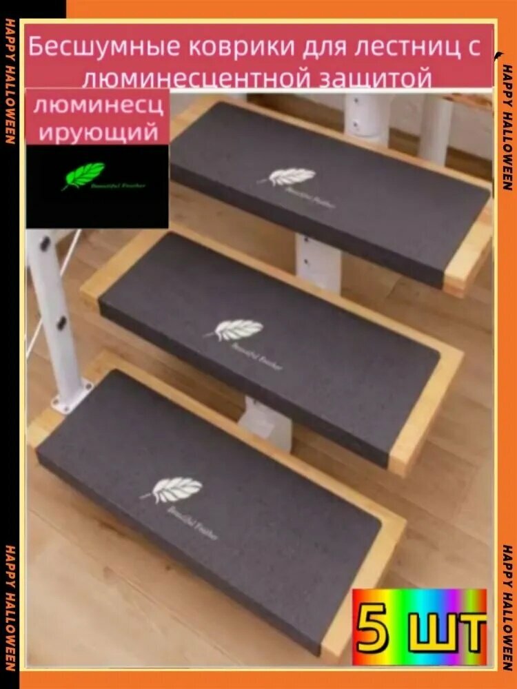 Коврик для ступеней 25x90 см
