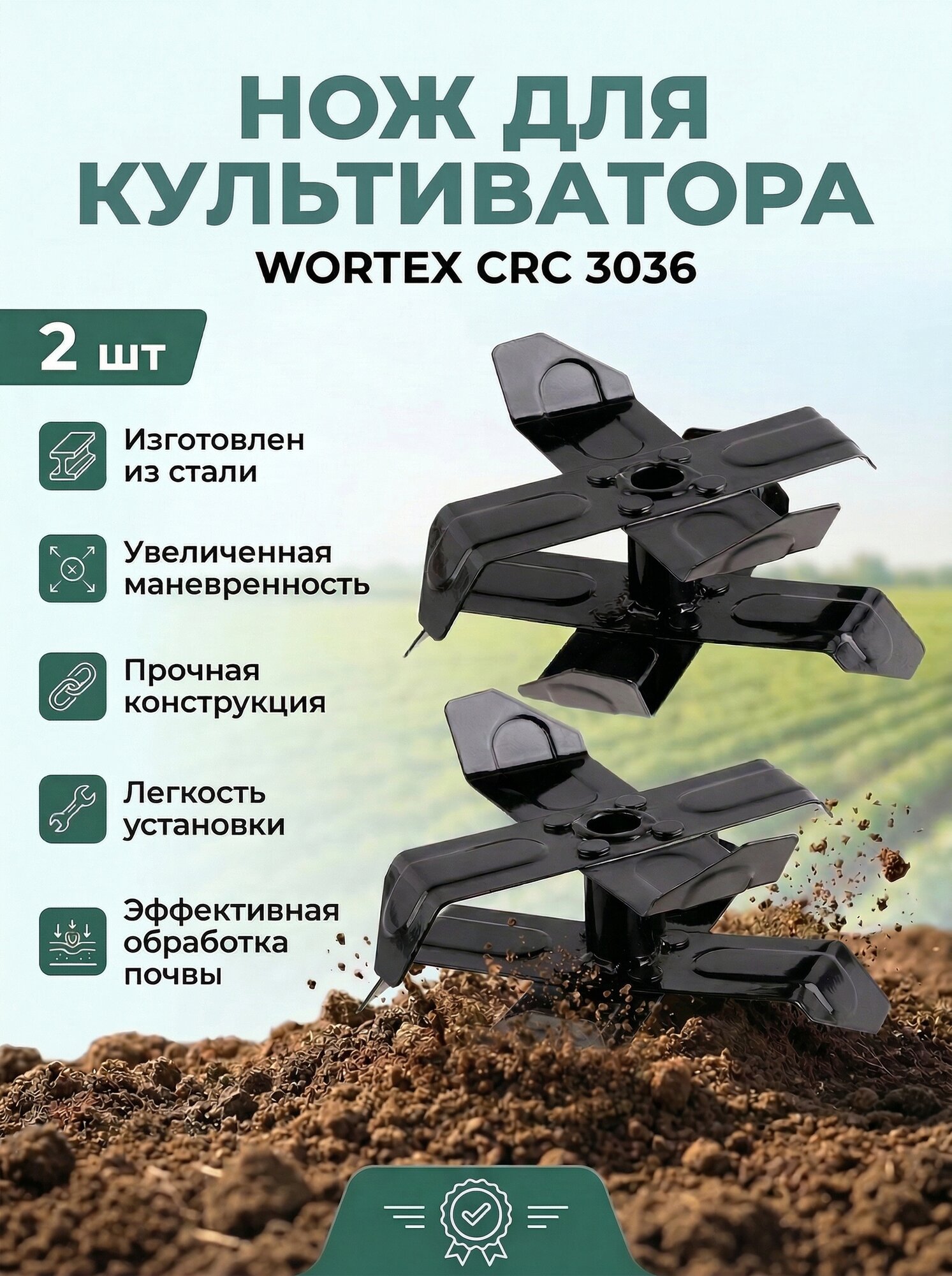 Нож для аккумуляторного культиватора WORTEX CRC 3036 2 штуки (2333026)