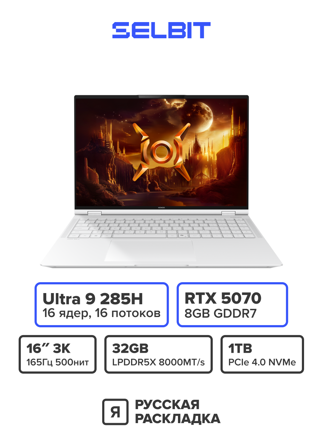 Игровой ноутбук Honor MagicBook Pro 16 HUNTER Ultra 9 285H RTX 5070 RAM 32ГБ SSD 1ТБ, Русская раскладка, Белый