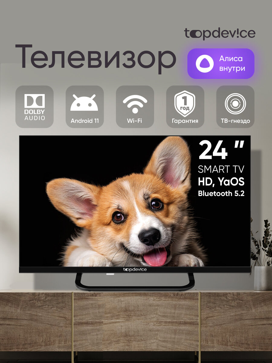 Телевизор 24 дюйма Topdevice, HD-разрешение, ОС YaOS, матрица VA, Wi-Fi, Bluetooth, черный (TDTV24CS03H_BK), уценка