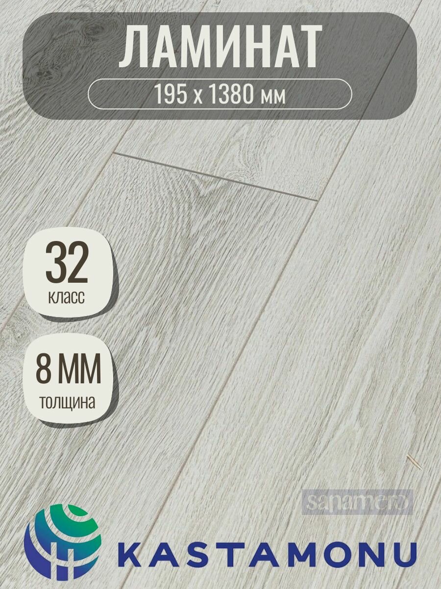 Ламинат Kastamonu Sunfloor 8/32 4V Дуб Остин SF41 (195 х 1380мм), 2.153м кв, 8 шт/уп