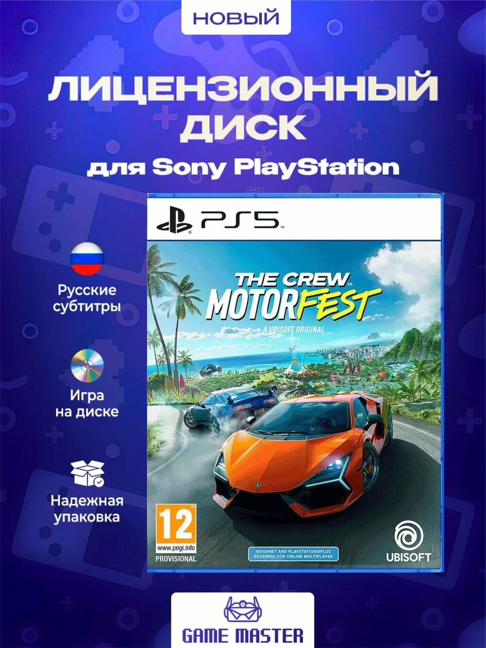 Игра The Crew Motorfest PS5 (PlayStation 5, Русские субтитры)