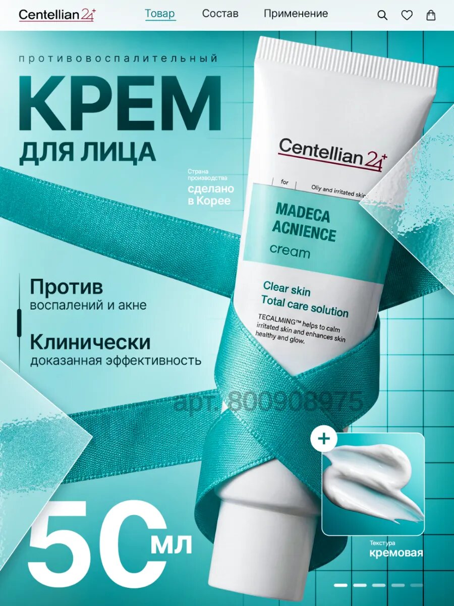 Успокаивающий крем для лица от прыщей и акне Корея