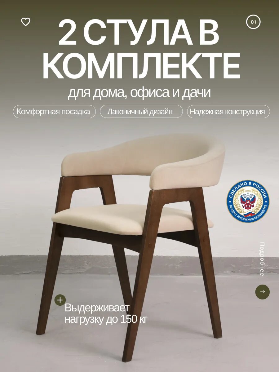 Стулья для кухни 2 шт мягкие с подлокотниками деревянные