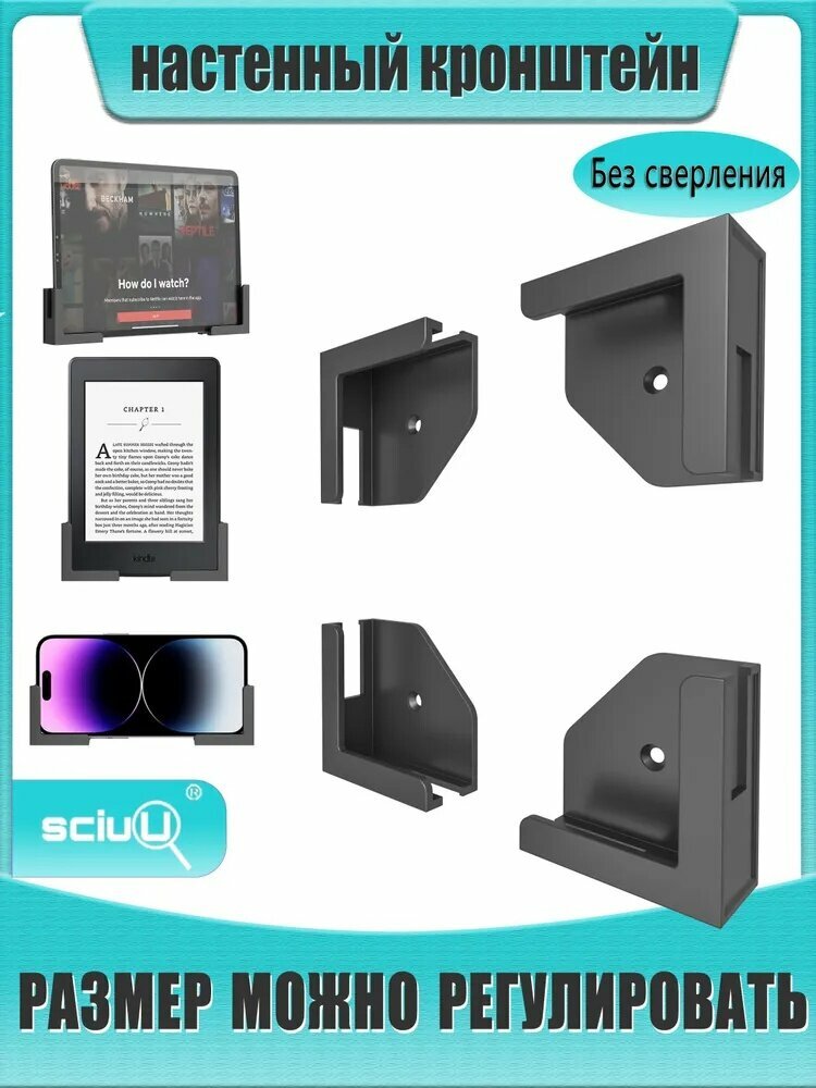 SciuU - Настенное крепление для планшетов/телефонов/роутеров. Универсальный держатель для устройств толщиной до 2 см