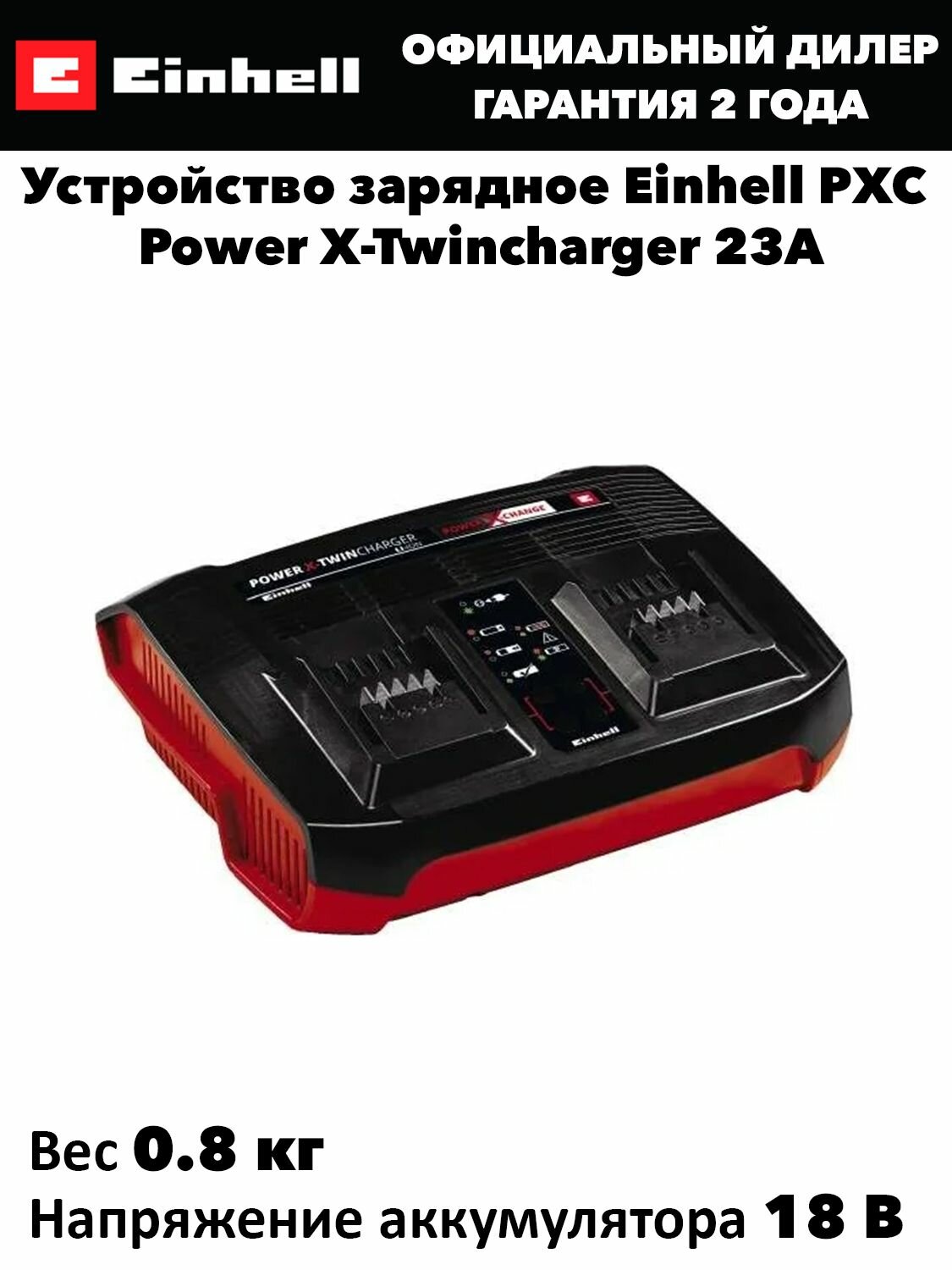 Устройство зарядное Einhell PXC Power X-Twincharger 23A