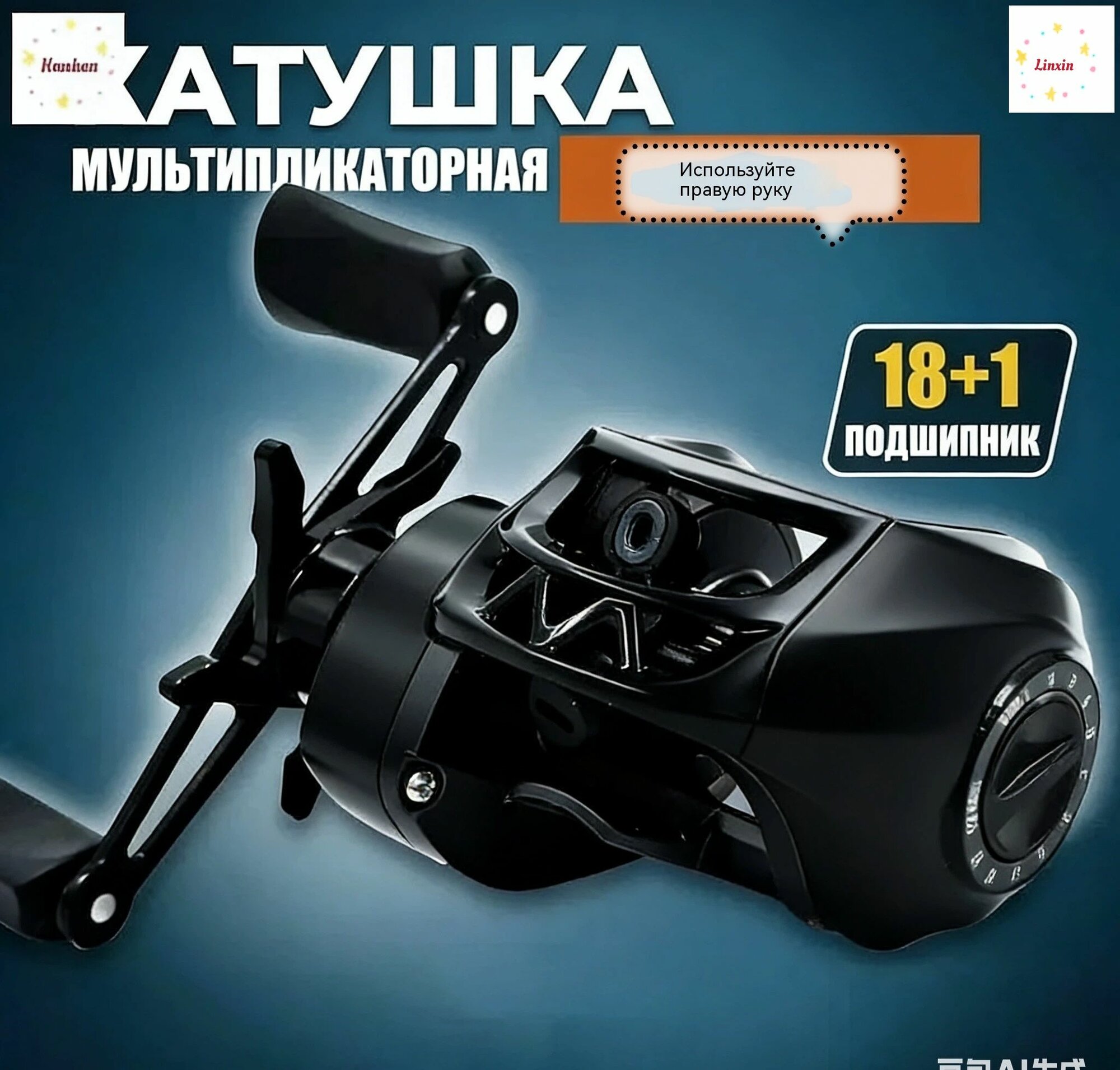 Правый катушка
