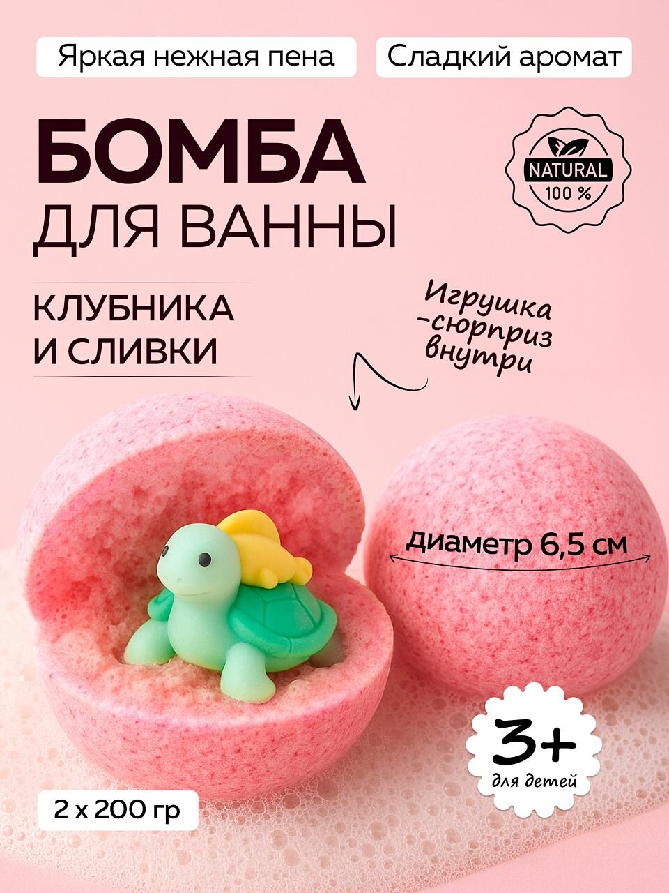 Детские бомбочки для ванн с игрушкой детские большие Клубника и сливки 2 шт набор для ванн