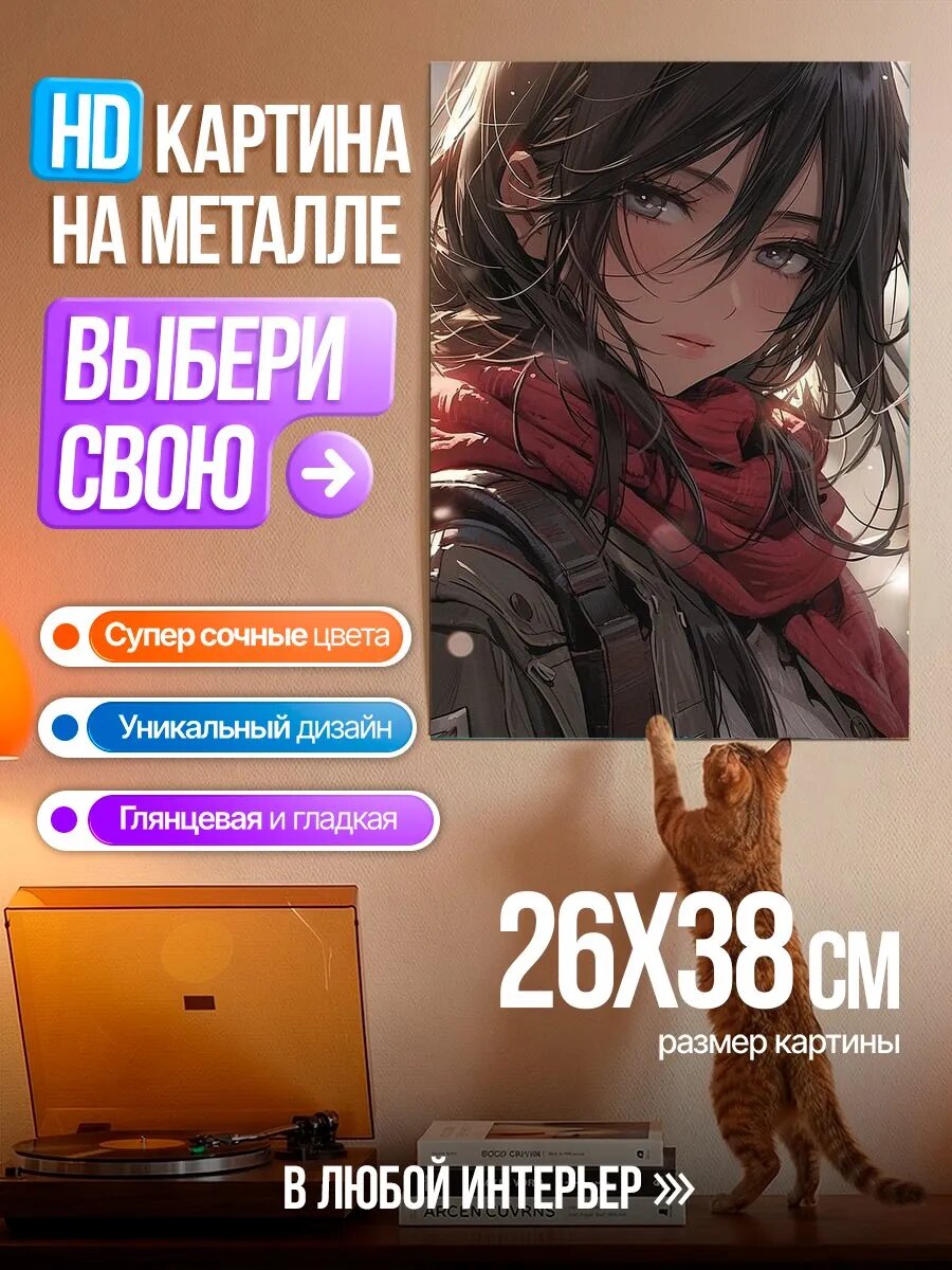 Картина на HD металле Микаса Акерман Атака Титанов