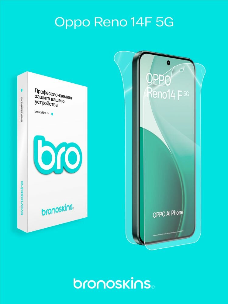 Матовая защитная броня на экран и заднюю панель Oppo Reno 14F 5G