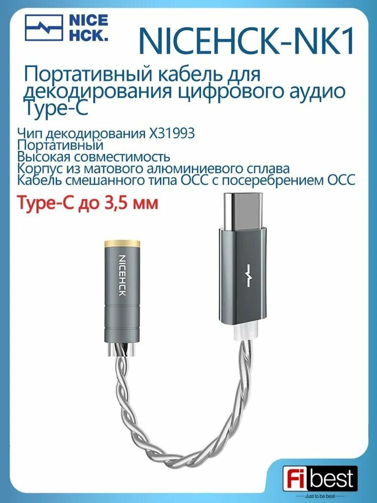 NICEHCK Аудиокабель USB Type-C/3.5 мм, серебристый