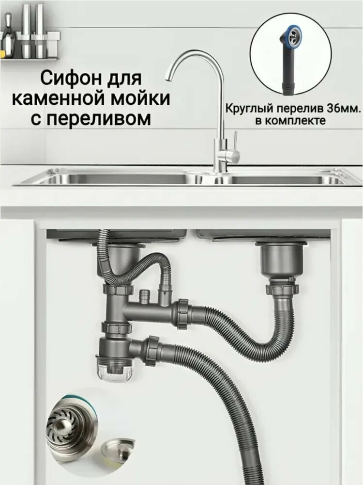 Двойной сифон с переливом для кухонной мойки и раковины из камня