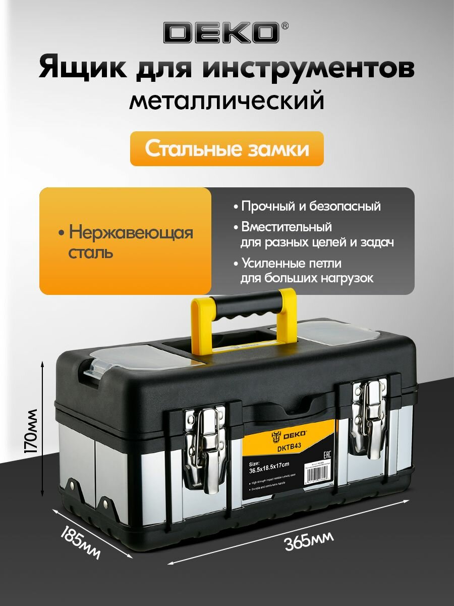 Ящик для инструментов 36,5 х 18,5 х 17 см металлический DEKO DKTB43DR