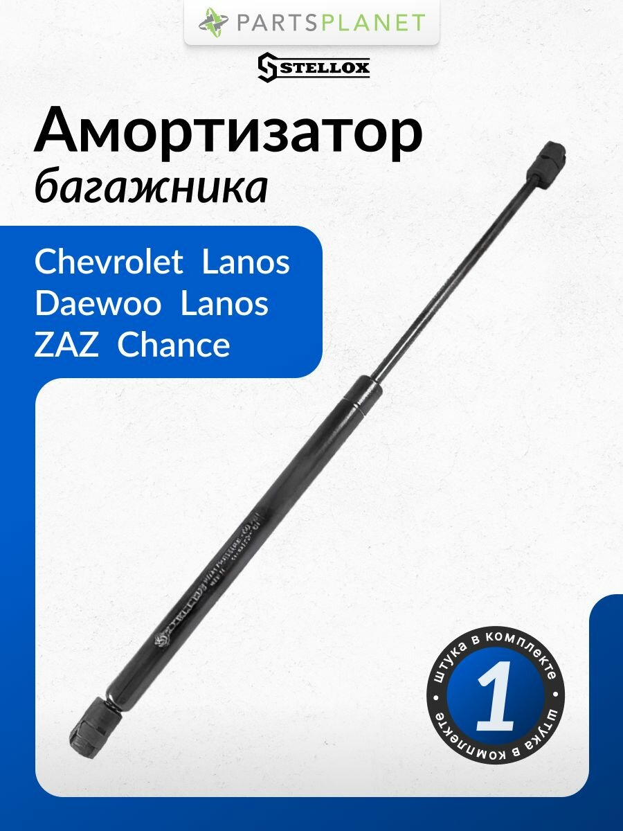 Амортизатор багажника для Шевроле Ланос, Дэу Ланос, Заз Шанс 11-10372-SX STELLOX