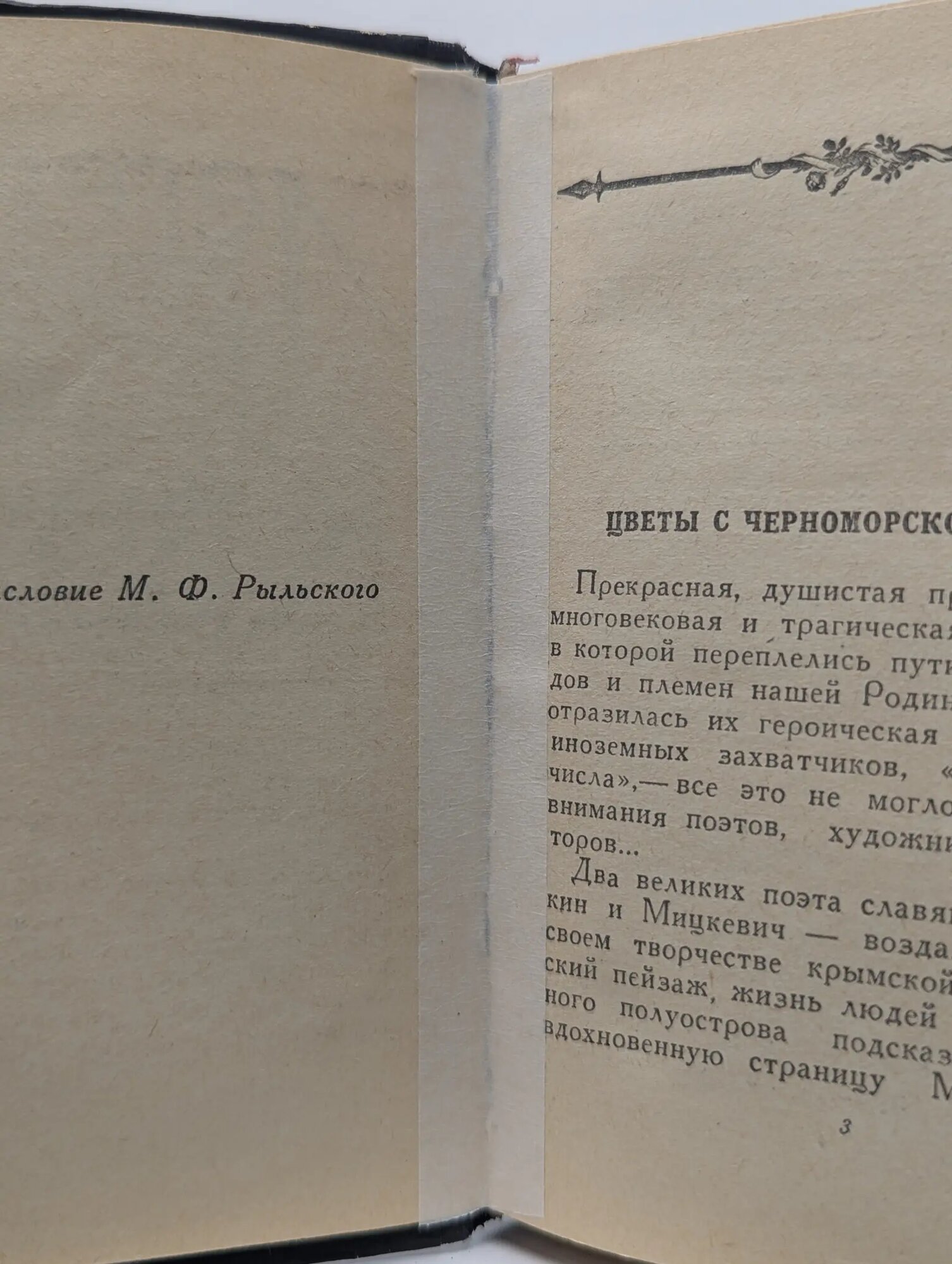 Легенды Крыма 1961 — фото 1