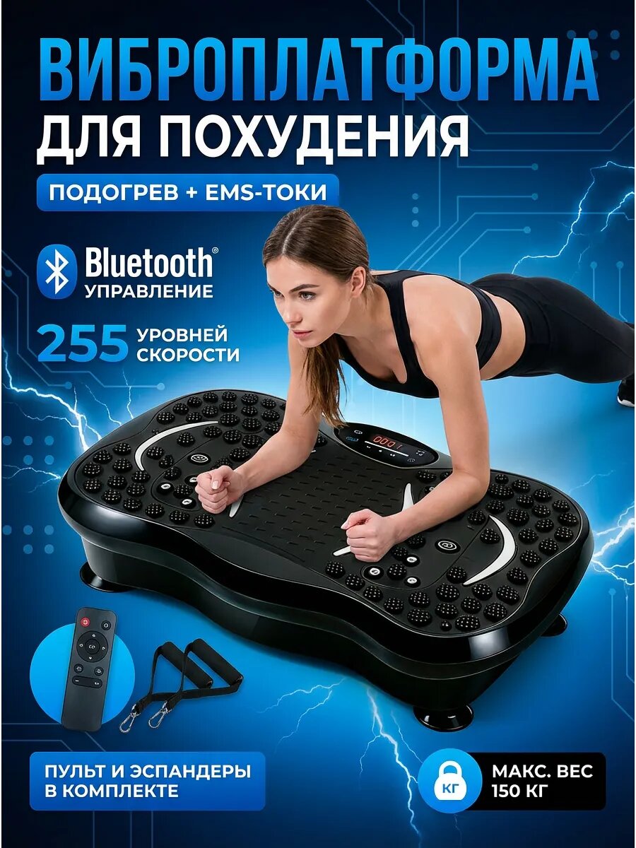Виброплатформа для похудения 150 кг тренажер для дома|