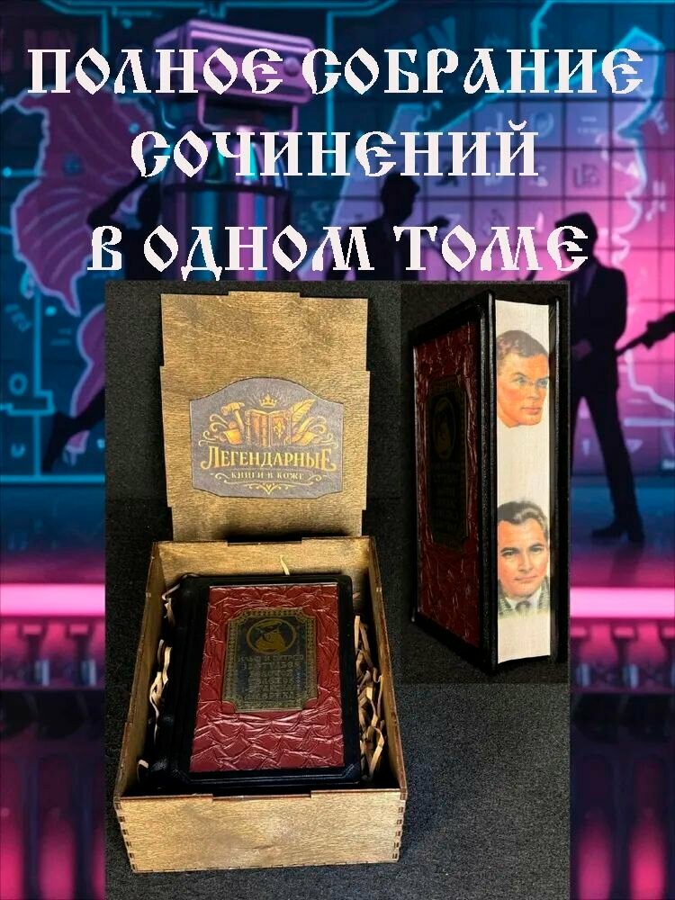 Полное собрание сочинений в одном томе. Книга в кожаном переплете. Ильф и Петров.