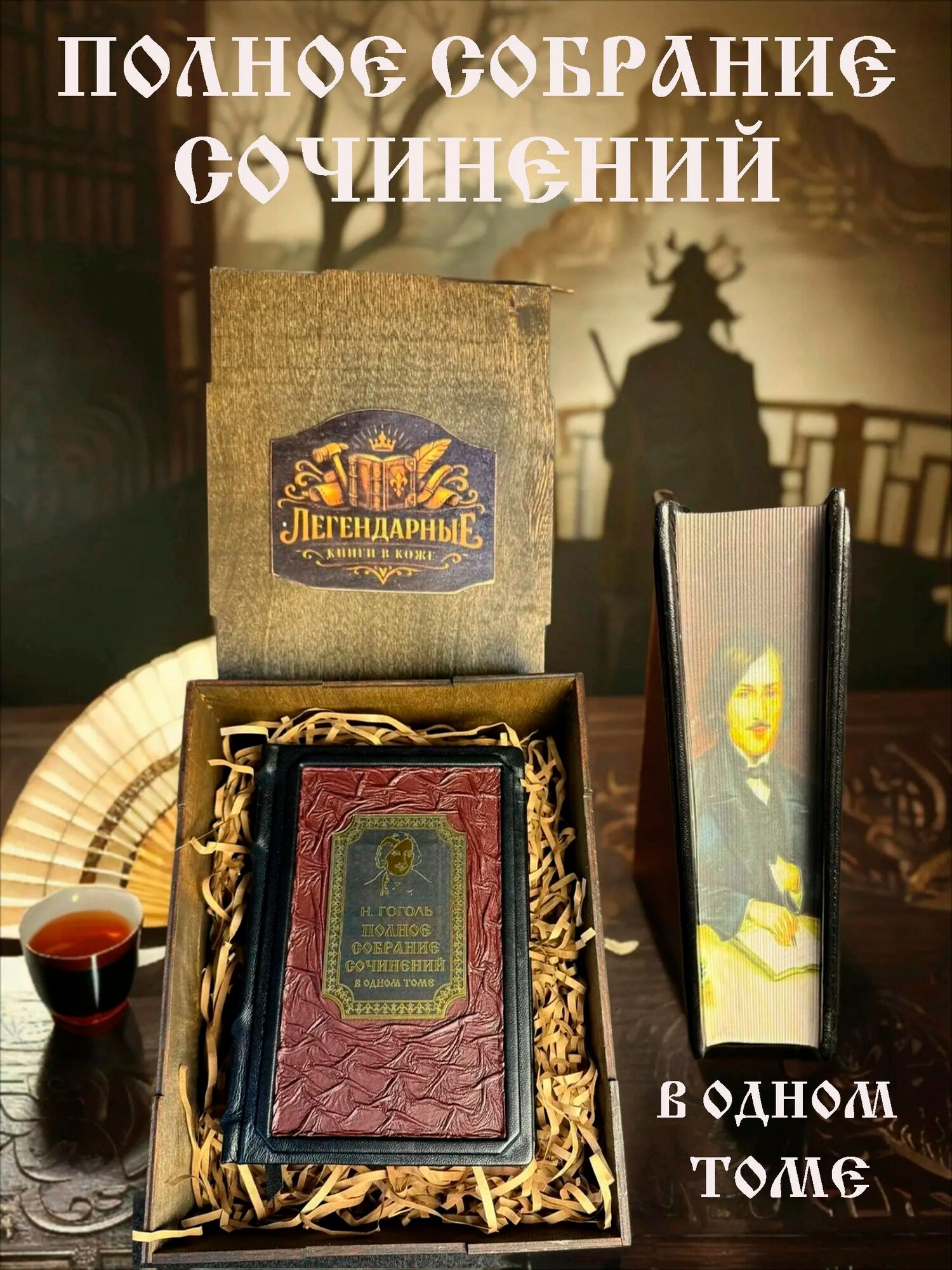 Полное собрание сочинений в одном томе. Книга в кожаном переплете. Н. В. Гоголь