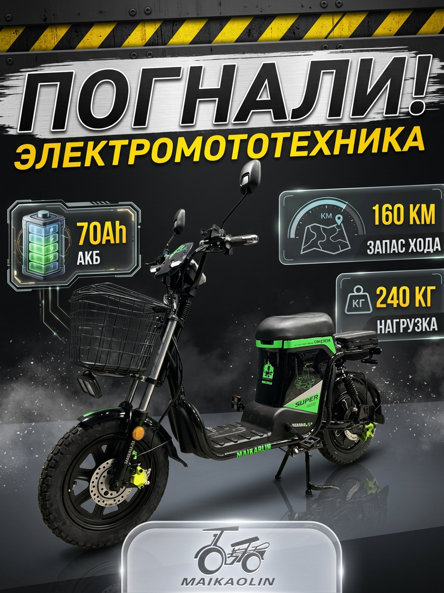 Электроскутер MAIKAOLIN H10 60V/70AH, 1200Вт, 160км пробег