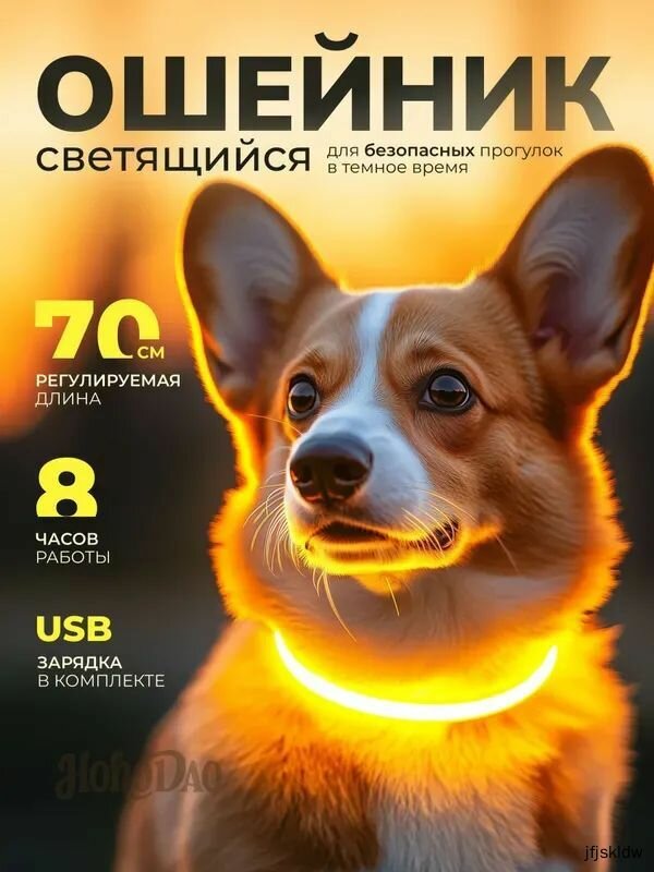 Светящийся ошейник для собак и кошек с usb зарядкой, длина 15-70 см.