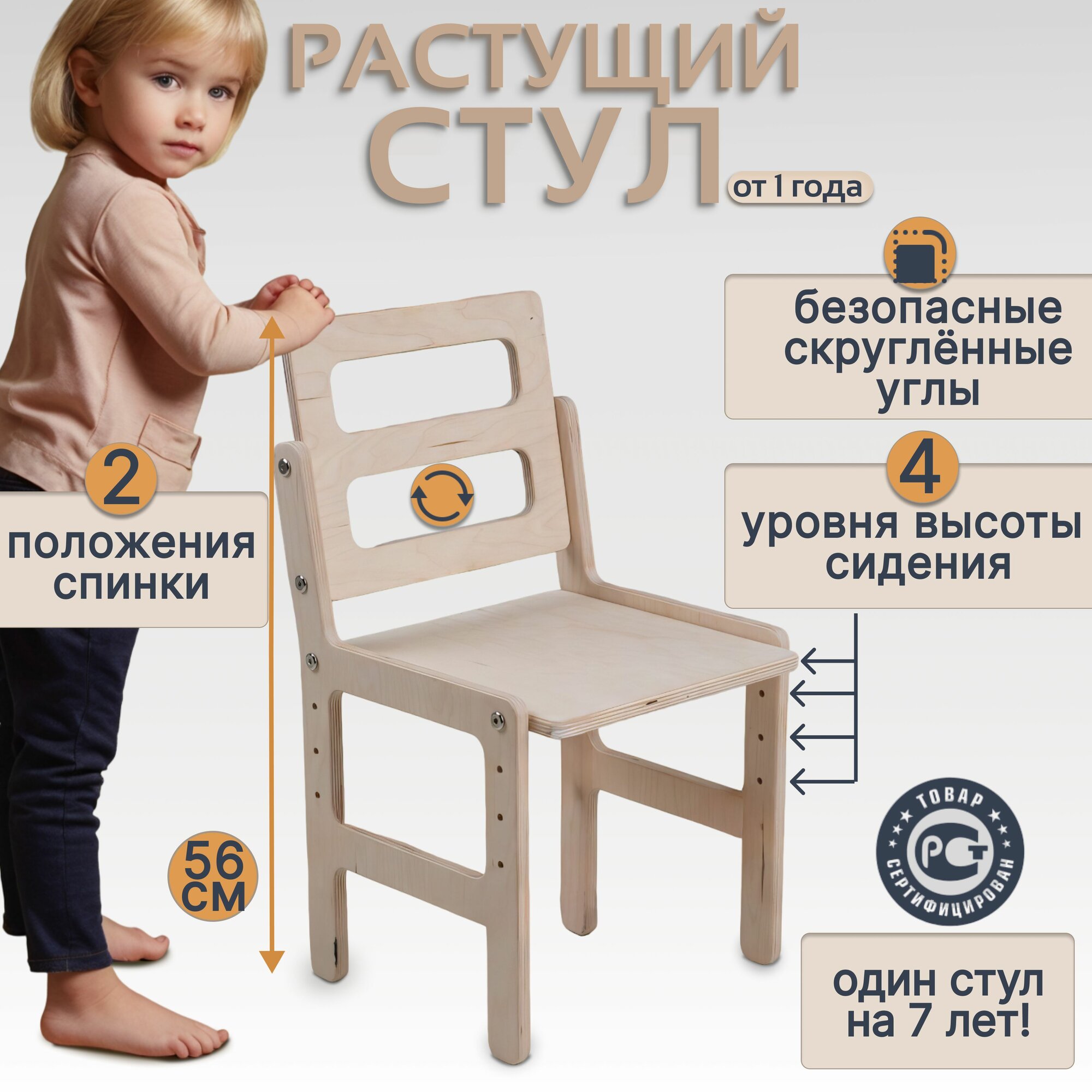 Стул детский Artolino