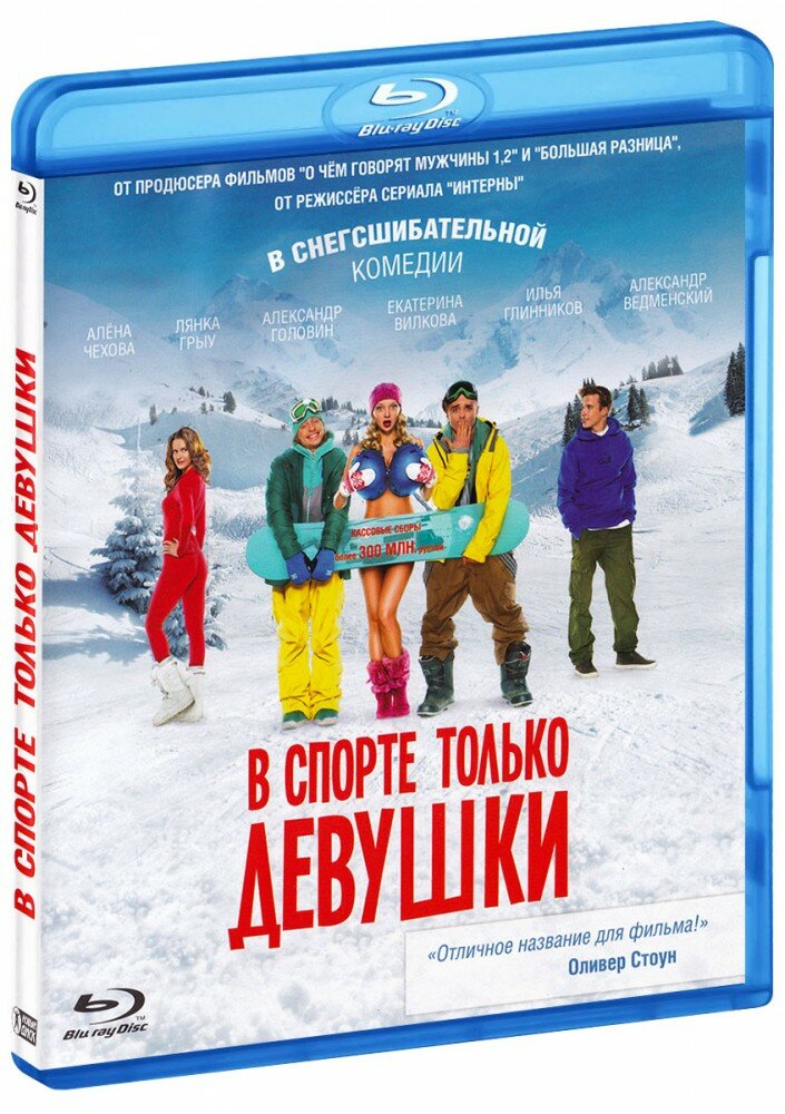 В спорте только девушки (Blu-Ray) (блю-рей диск, Blu-Ray Box)