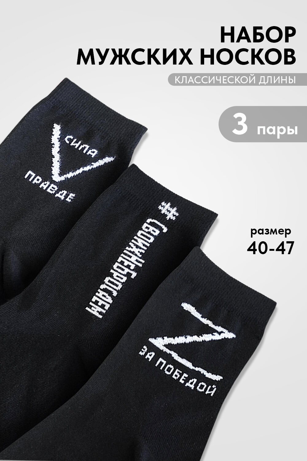 Носки 23 февраля, комплект