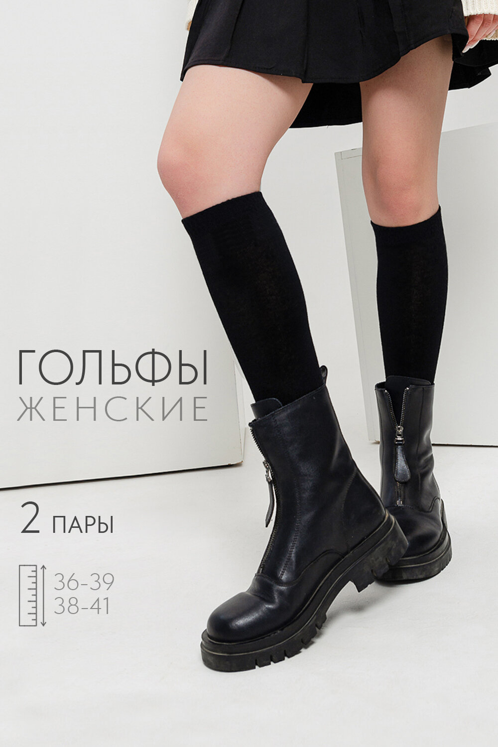 Гольфы, комплект